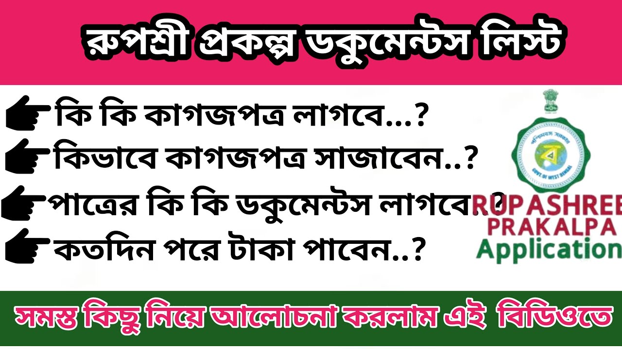 What are the documents required for Rupashree Scheme | Rupashree ...