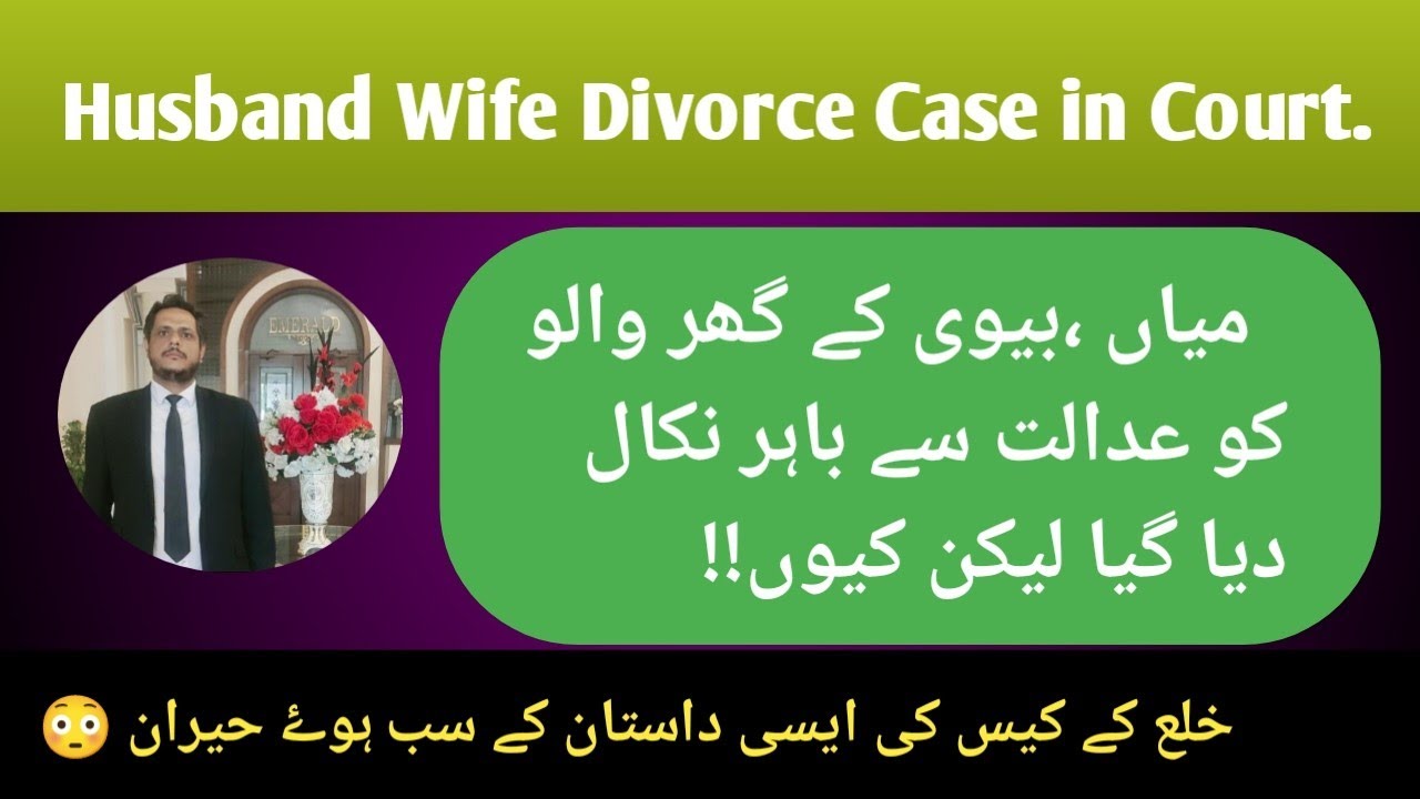 How to take khula from husband by court in Pakistan / khula lane ka ...