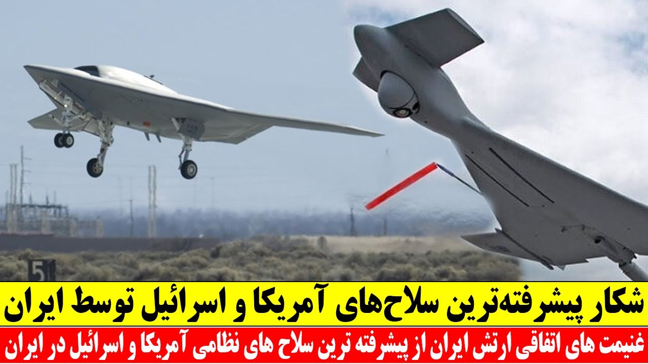 غنیمت های اتفاقی ارتش ایران از پیشرفته ترین سلاح های نظامی آمریکا و