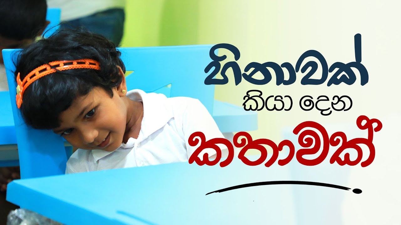 හිනාවක් කියාදෙන කතාවක් Youtube