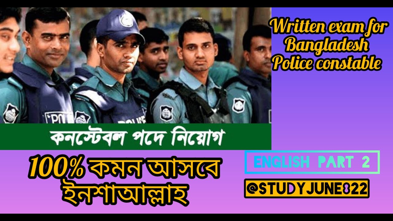 বাংলাদেশ পুলিশ কনস্টেবল নিয়োগ পরীক্ষার প্রশ্ন 2023। English part 2 ...