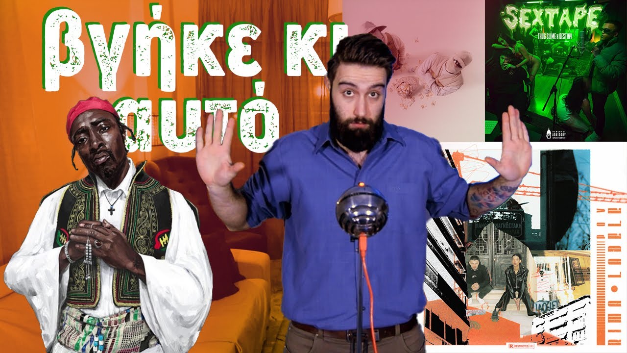 Σοκ με ΝΤΜ και Ignes, αλλά περίμενα περισσότερα από ΜΚ και Tsaki - YouTube