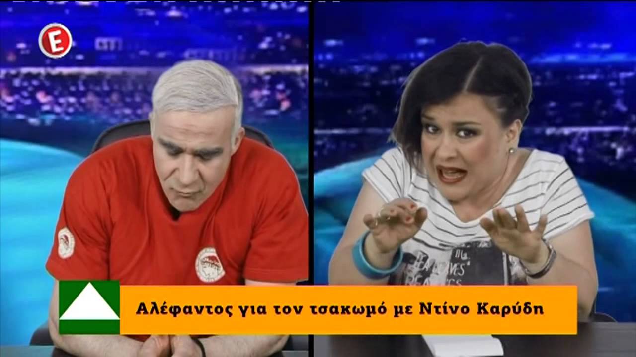 Mitsi Show Νίκος Αλέφαντος για τον τσακωμο με ντινο καρυδη 10/04/2014 ...