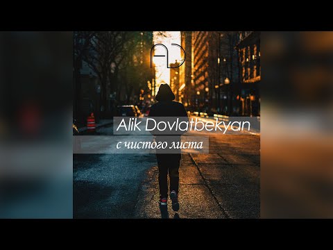 АЛИК ДОВЛАТБЕКЯН / ALIK DOVLATBEKYAN feat V.A. - МОЛИТВА   (Альбом - \