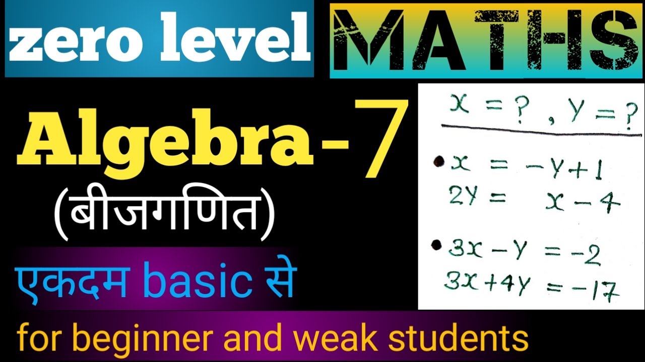 Algebra-7 (zero level basic maths for beginner and weak student) - YouTube