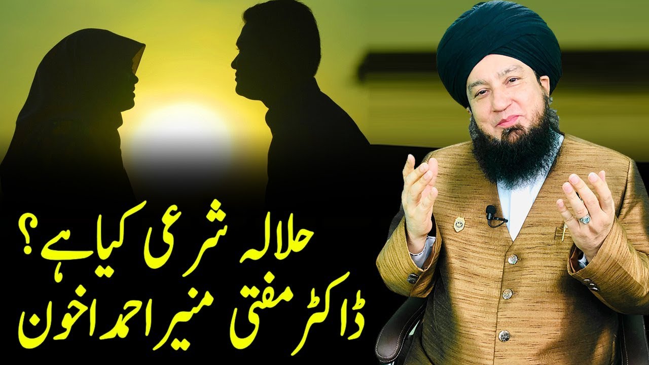 Nikah Halala in Sharia - YouTube