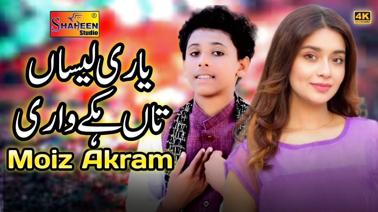 Yaari Lasaan Tay Hikay Wari Lasaan | Moiz Akram | New Song 2023 | Moiz ...