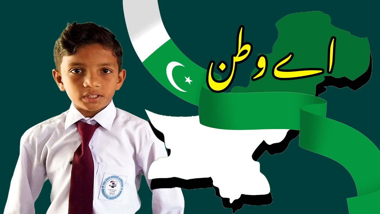 My Country Pakistan Poem (Ae Watan) | Mili Naghma | Qomi Tarana ...