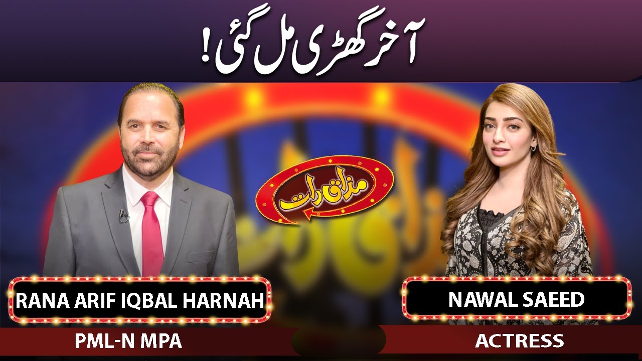 Rana Arif Iqbal Harnah & Nawal Saeed | Mazaaq Raat 20 Dec 2022 | مذاق رات | Dunya News - YouTube