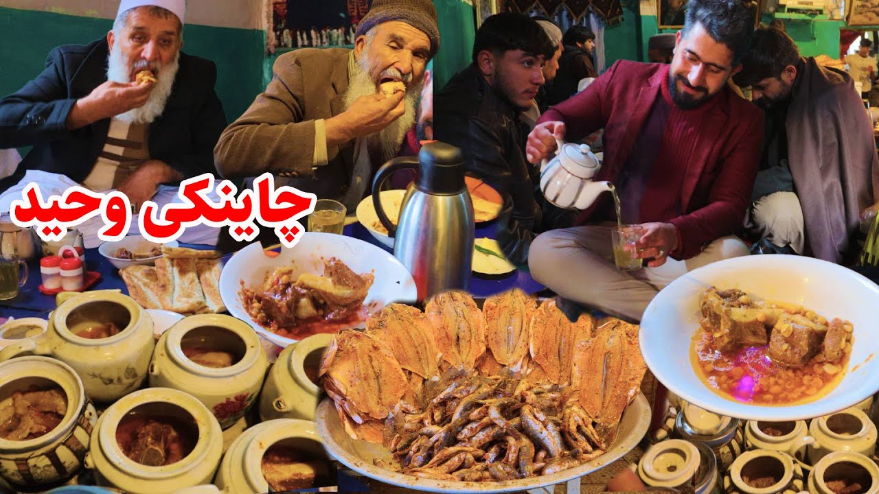 Afghani Chainaki recipe, گزارش منصور از چاینکی وحید،چوک کابل - YouTube