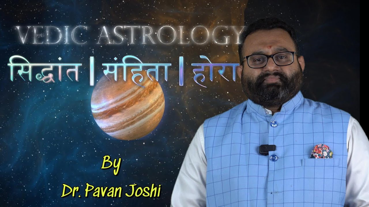 Siddhanta Samhita and Hora in Vedic Astrology By Dr. Pavan Joshi - YouTube