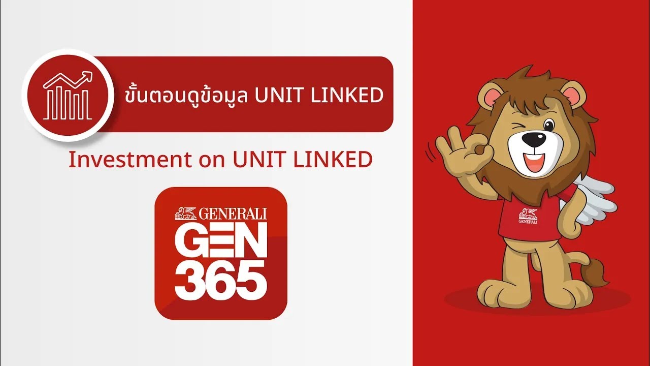 ขั้นตอนดูข้อมูล Unit Linked GEN 365 | How to view investment on Unit Linked GEN 365 - YouTube