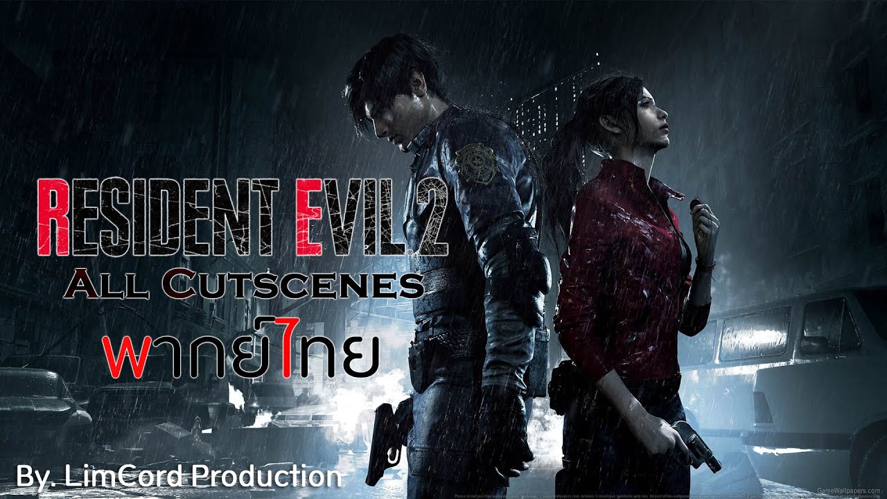 RESIDENT EVIL 2 REMAKE All Cutscenes 1080p 60FPS - พากย์ไทย - YouTube
