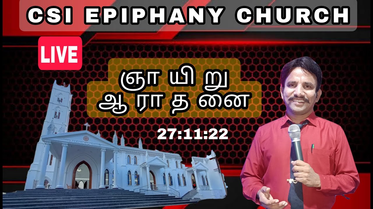 🔴 Live ||CSI Epiphany church| Pudukkottai ||BR.ISAAC MOHANSINGH ...