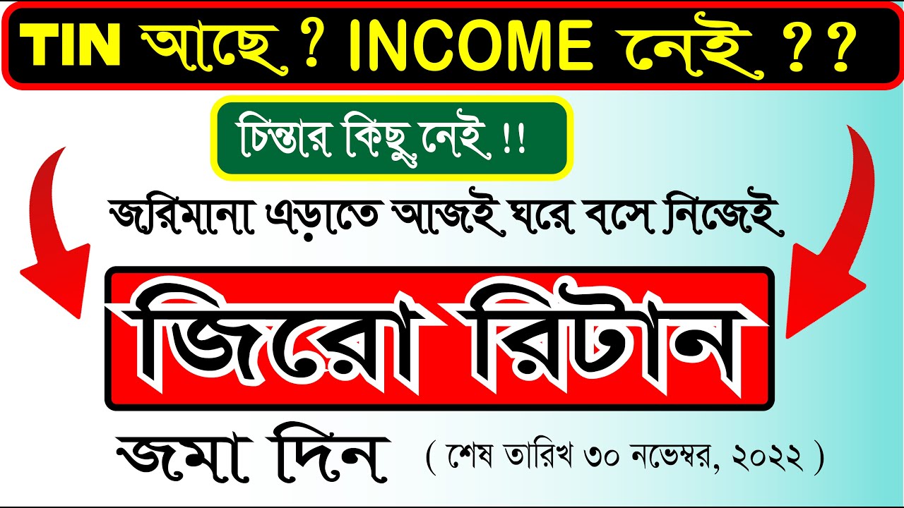 Submit Zero Income Tax Return Online Very Easily 2022 E Return submit-zero-income-tax-return-online-very-easily-2022-e-return