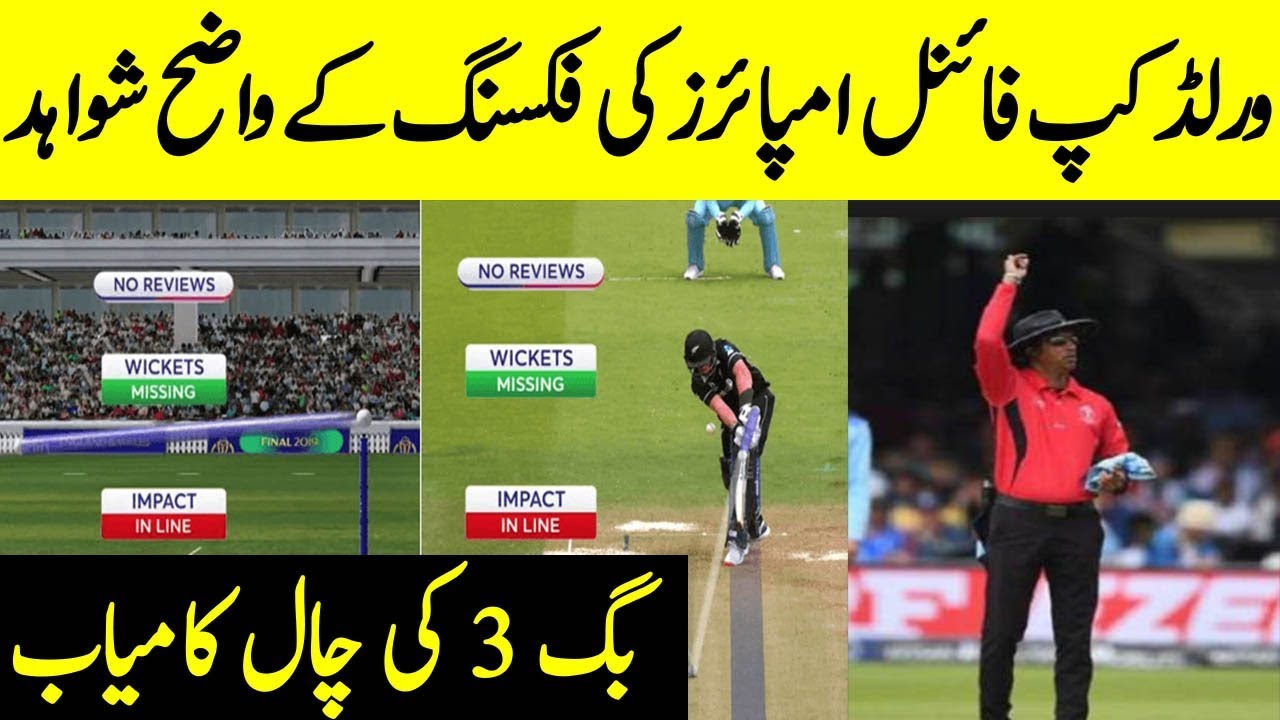 World Cup Final Critical Moments | Cricket World Cup Final 2019 ...