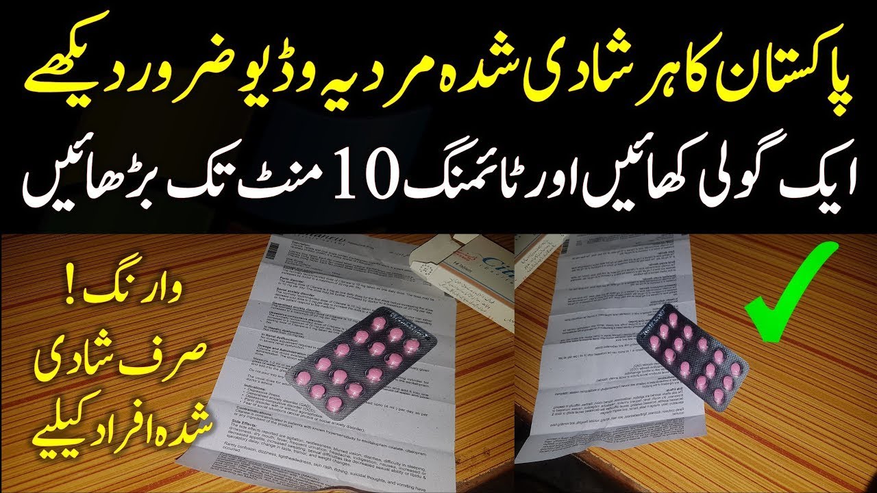 Best timing tablets without side effects Urdu - Hindi 2022 - YouTube