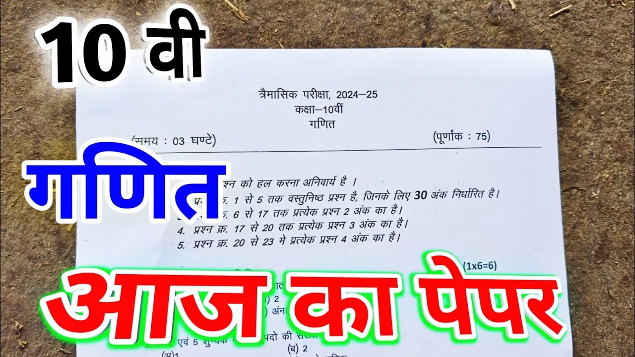 class 10 maths trimasik pariksha paper 2024 mp board/ 23 september ka ...