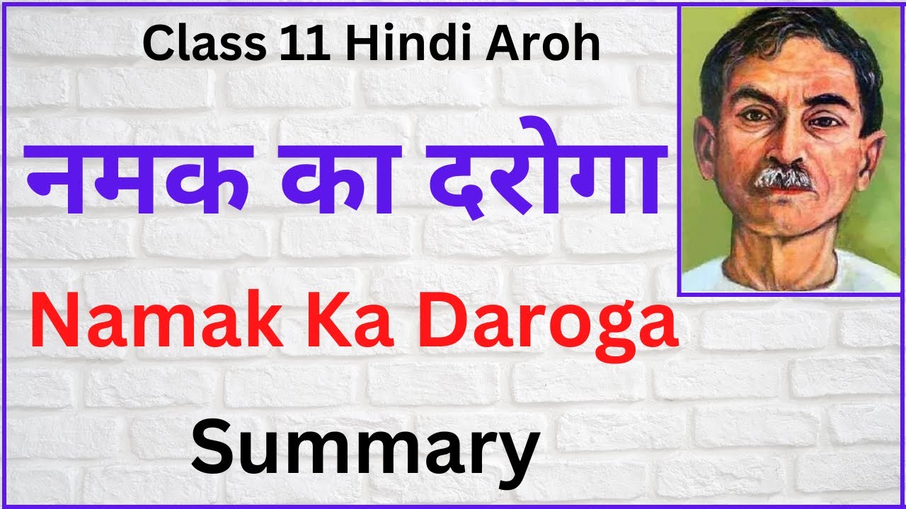 Namak Ka Daroga Class 11 Summary Hindi Aroh Bhag 1 Chapter 1 namak-ka-daroga-class-11-summary-hindi-aroh-bhag-1-chapter-1
