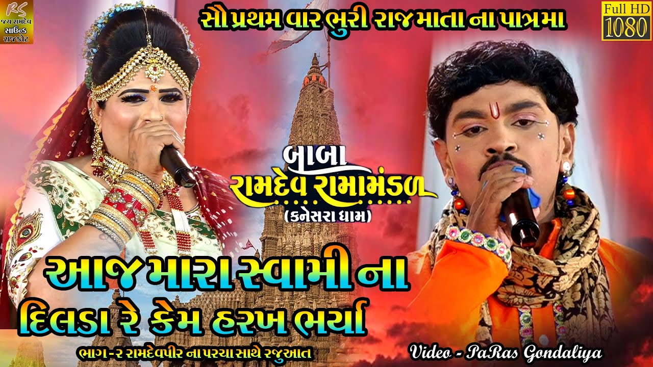 AAJ MARA SWAMI NA DILDA RE KEM HARAKH BHARYA - KANESARADHAM RAMAMANDAL ...