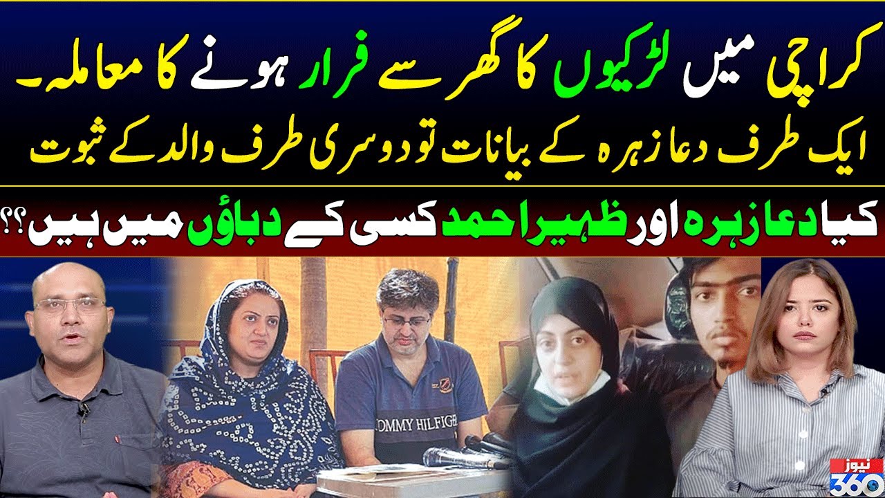 Shabbir Khan And Gul e Rukhsar Exclusive Analysis Dua Zehra Case | TRP ...