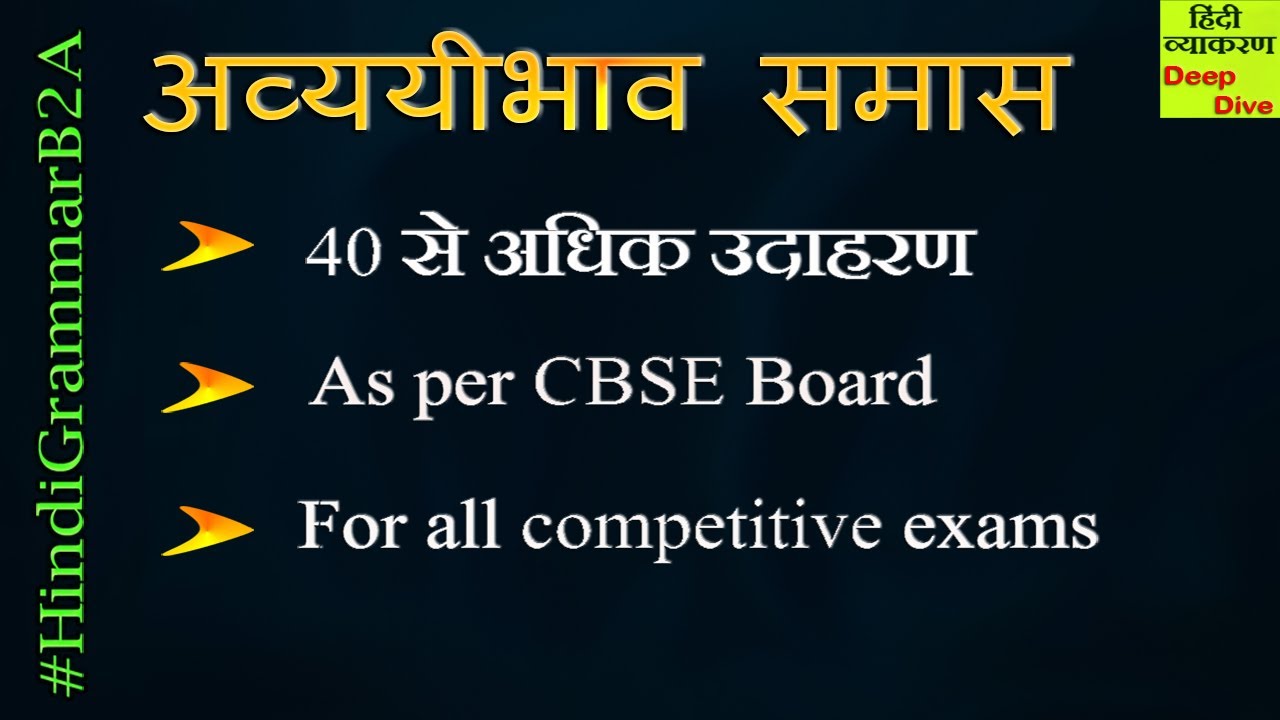 Avyayibhava Samas examples (अव्ययीभाव समास ) [ samas ke bhed, samas ...