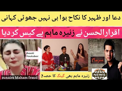 Zunaira mahum exposed |Zunaira earned millions in the name of Zaheer| # ...