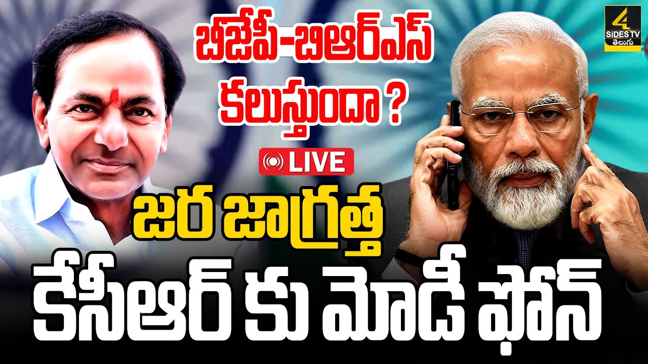 PM Modi Phone Call To KCR🔴LIVE : కేసీఆర్ కు మోదీ ఫోన్ | Modi With BRS ...