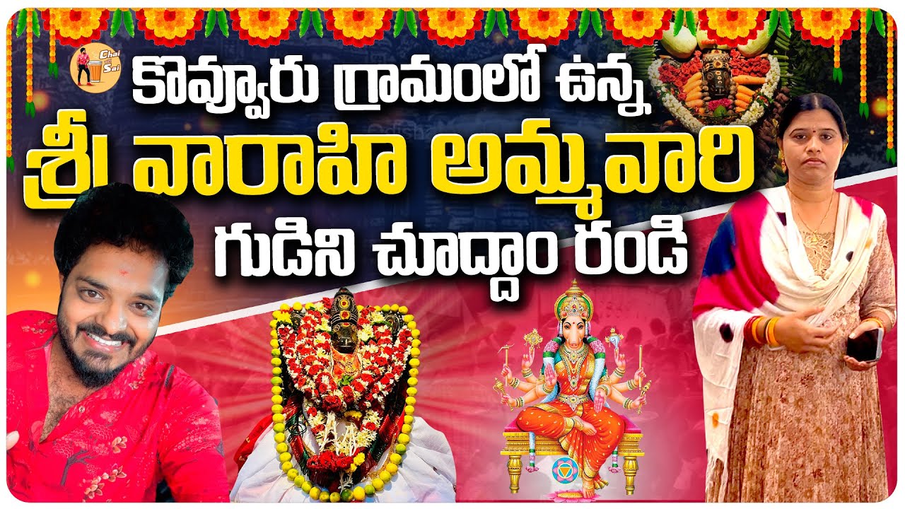 Varahi Ammavaru Kovvuru Kakinada Ruaral | Varahi Stotram - YouTube
