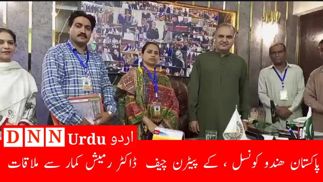 Pakistan Hindu Council | Patron Chief Dr. Ramesh Kumar | DNN Urdu - YouTube