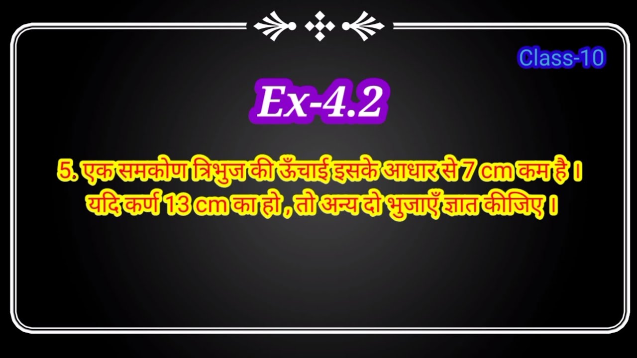Class 10 Ex-4.2 (question-5) by ganit manthan - YouTube