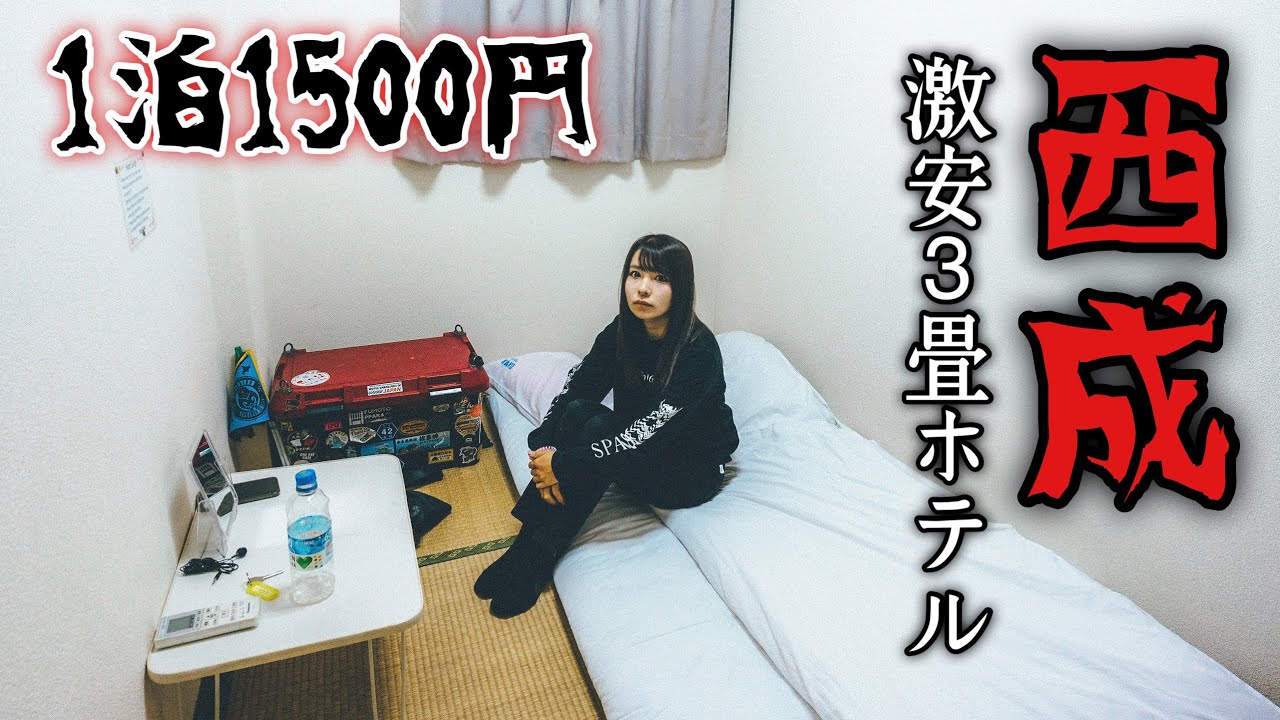 【大阪西成】1泊1500円激安宿に一週間泊まってみた|日本一周女ひとり旅 Youtube