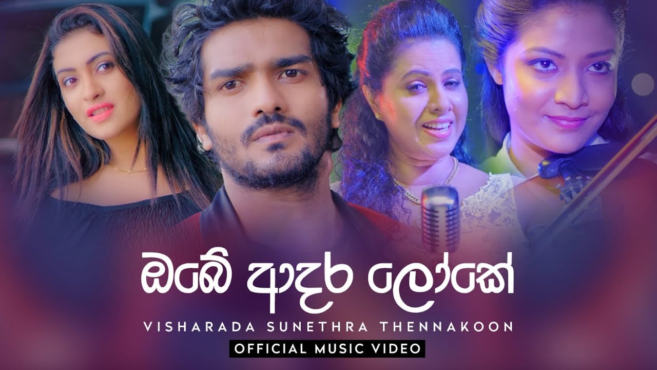 Obe Adara Loke (ඔබේ ආදර ලෝකේ) - Sunethra Thennakoon (Official Music Video) - YouTube