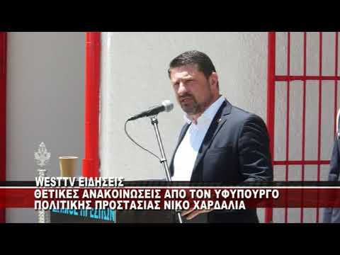 ΘΕΤΙΚΕΣ ΑΝΑΚΟΙΝΩΣΕΙΣ ΑΠΟ ΤΟΝ ΥΦΥΠΟΥΡΓΟ ΠΟΛΙΤΙΚΗΣ ΠΡΟΣΤΑΣΙΑΣ ΝΙΚΟ ...