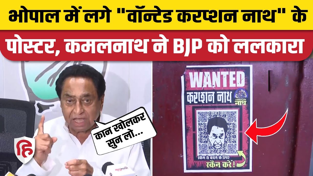 MP Election 2023: Kamal Nath के खिलाफ लगे Wanted Poster तो Congress ...