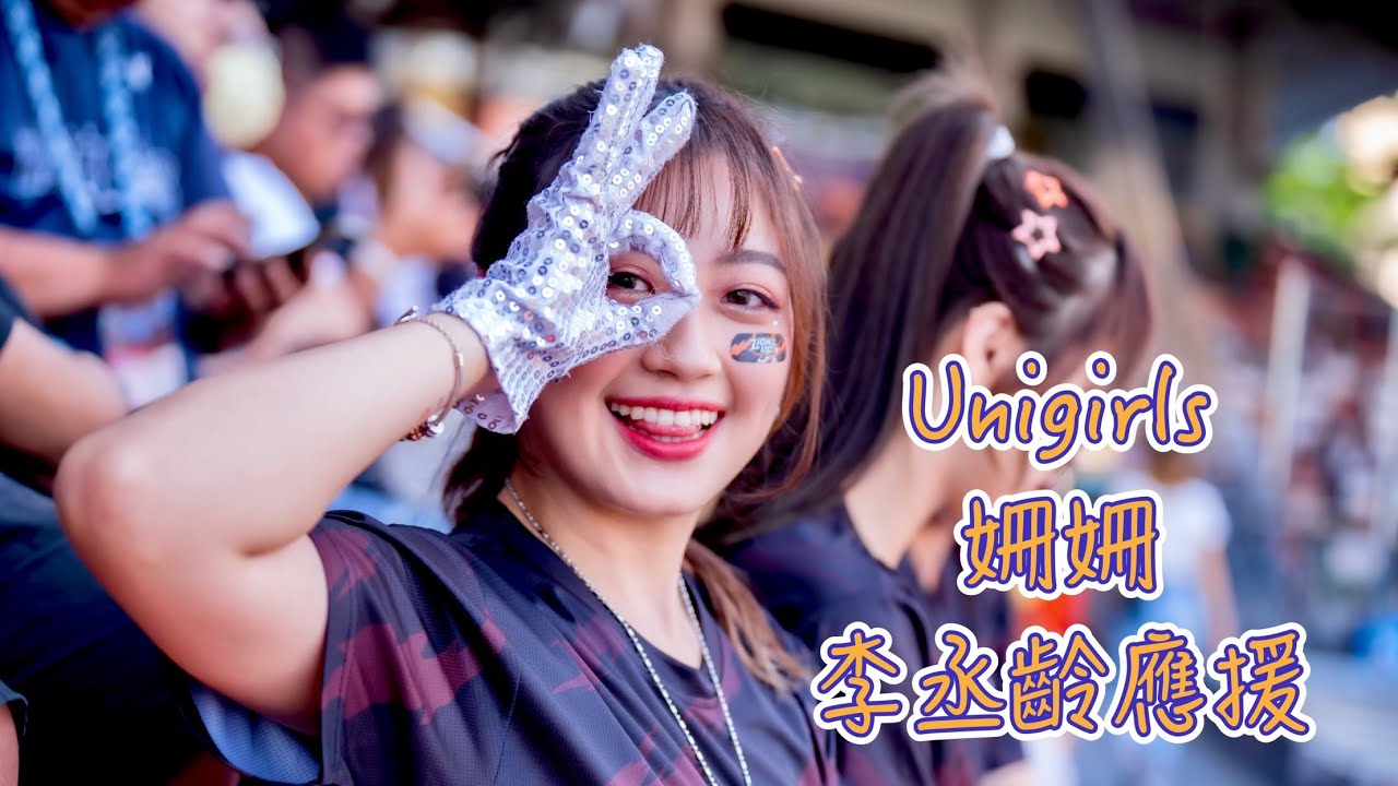 Unigirls 姍姍 - 李丞齡應援 2023.04.21 - YouTube