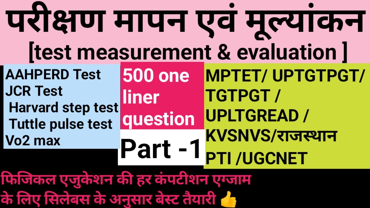Test Measurement And Evaluation In Physical Education One Liner test-measurement-and-evaluation-in-physical-education-one-liner