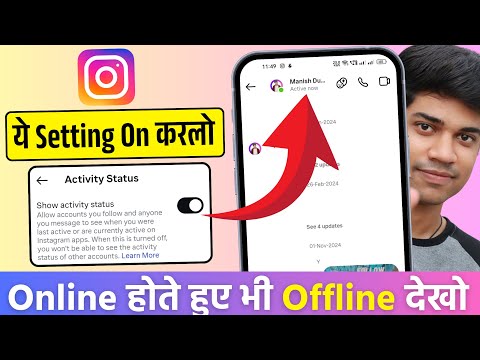 instagram par online hote hue bhi offline kaise dikhe || instagram par online show na ho online hide