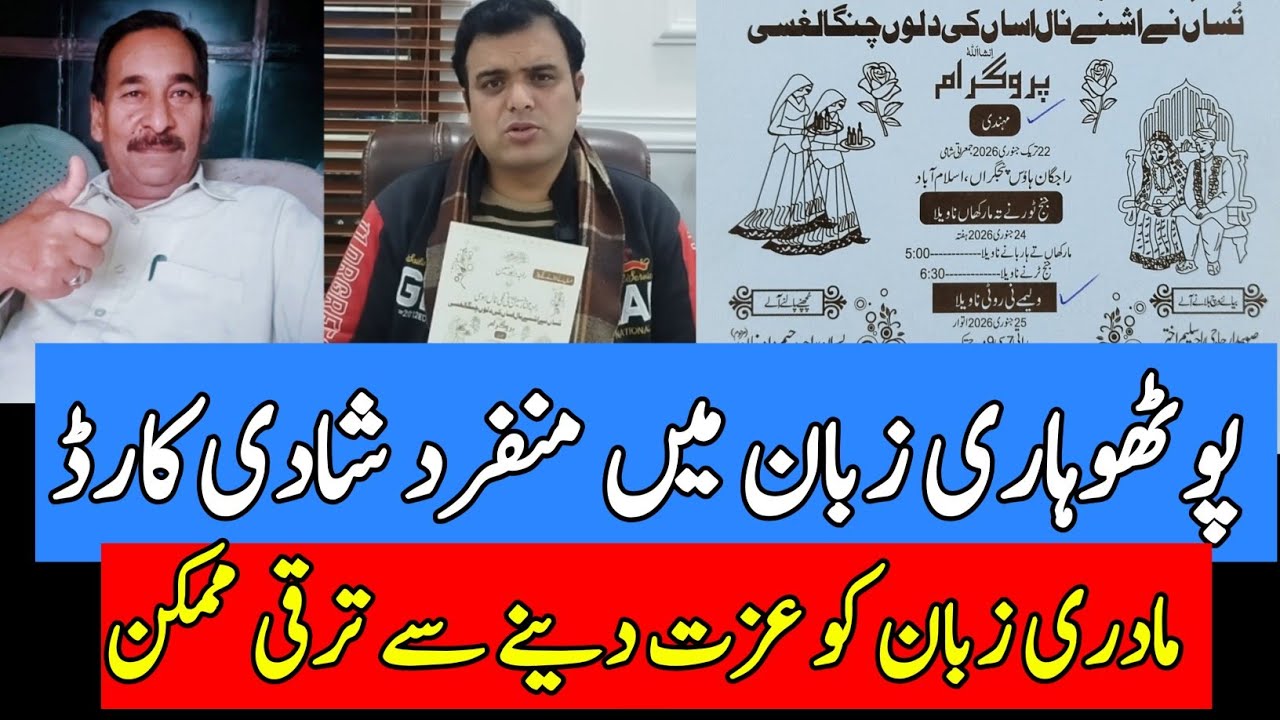 Pothwari Wedding Invitation Card trends Islamabad | Wedding Card in ...