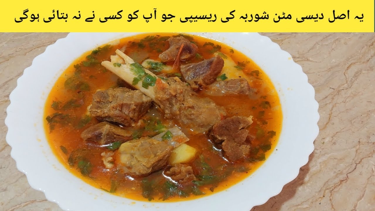 The real and secret recipe of desi mutton shorba || @cookandstyle3729 ...