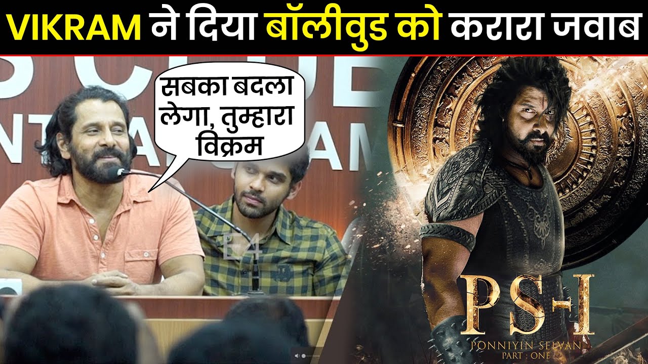 Vikram ने दिया Bollywood को करारा जवाब | PS 1 | Vikram Upcoming Movies ...