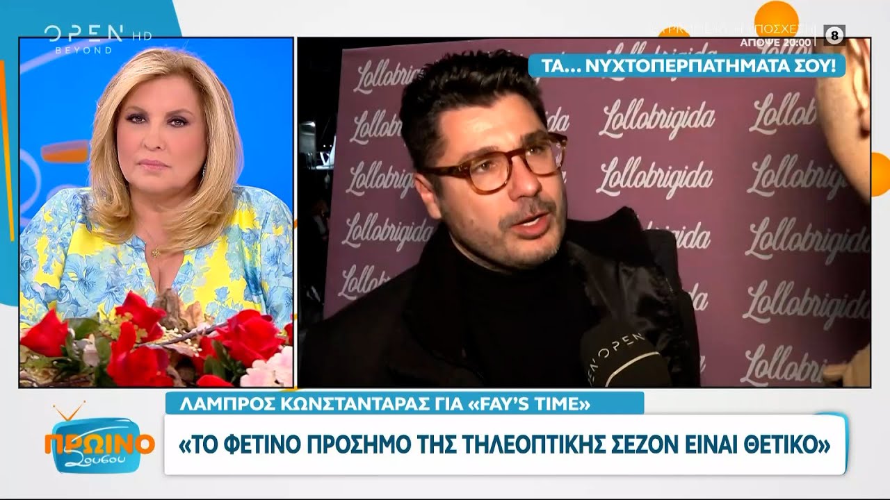 Νάνσυ Παραδεισανού, Αφροδίτη Γραμμέλη και Λάμπρος Κωνσταντάρας μιλούν ...