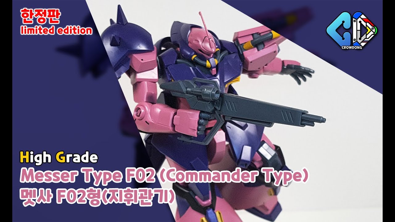 [웹한정]HG 멧사 F02형(지휘관기) 빠른 조립([Web Limited] HG Messer Type F02 (Commander ...