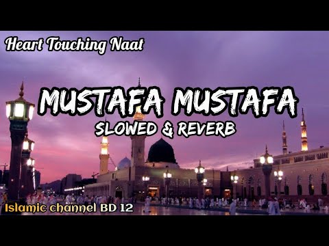 Mustafa Mustafa Naat ( slowed & reverb) || Heart Touching Naat || Mind ...