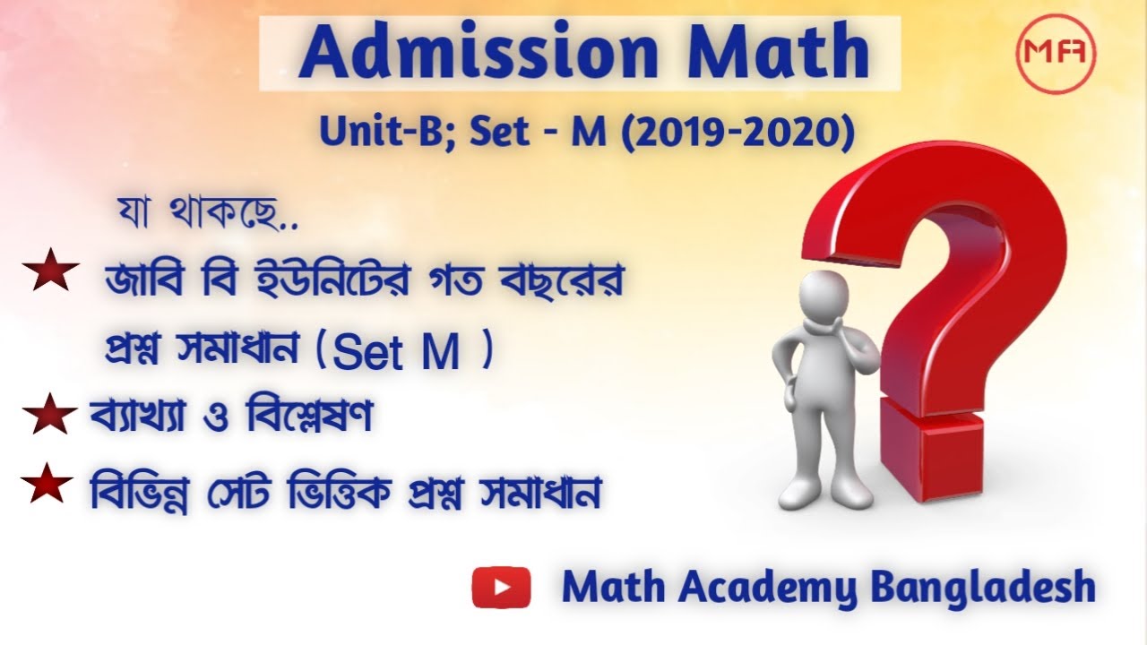JU B Unit Previous Year Math Solution 2019-2020 | SET M | JU math ...