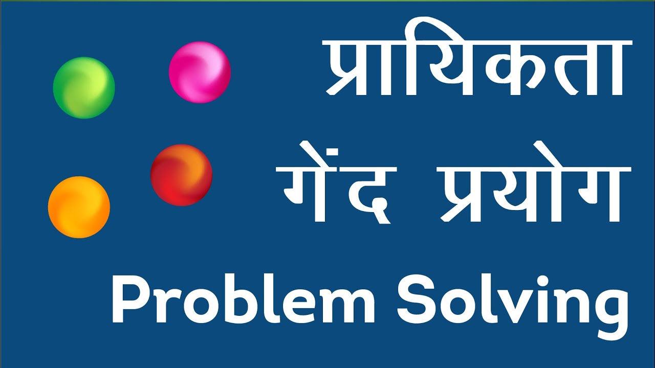 प्रायिकता | गेंद प्रयोग | Problem Solving | Letstute in Hindi - YouTube