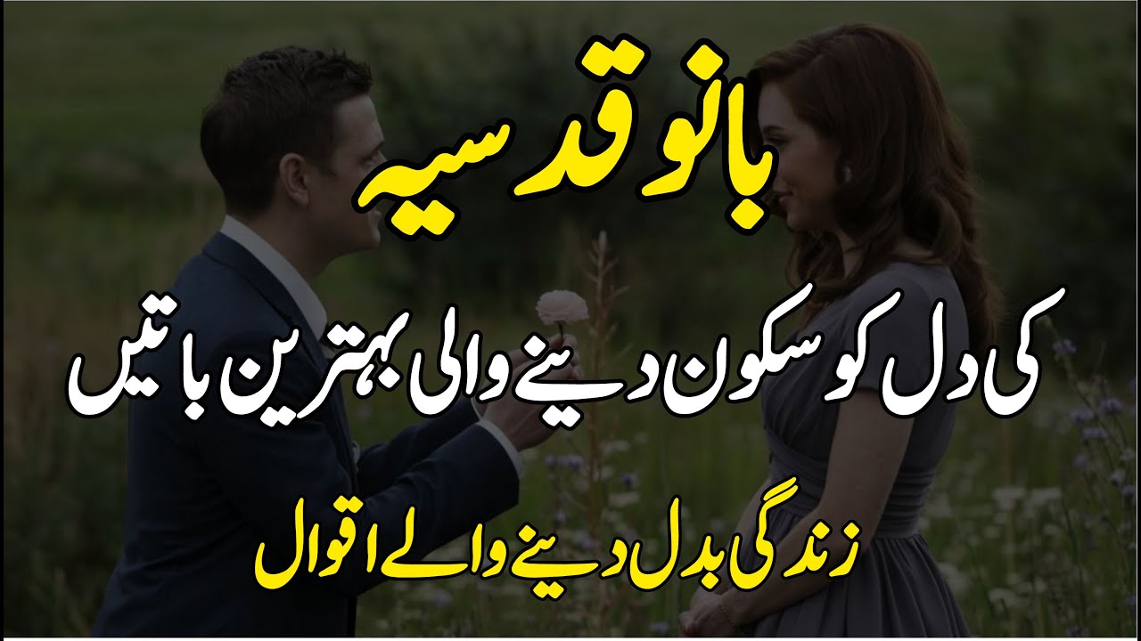 Bano Qudsiya Quotes || Bano Qudsiya Mind Blowing Aqwal || Aqwal e ...