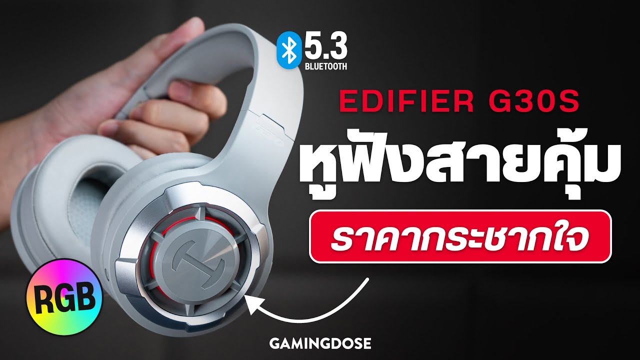 Edifier G30S หูฟังสายคุ้ม ราคากระชากใจ - YouTube