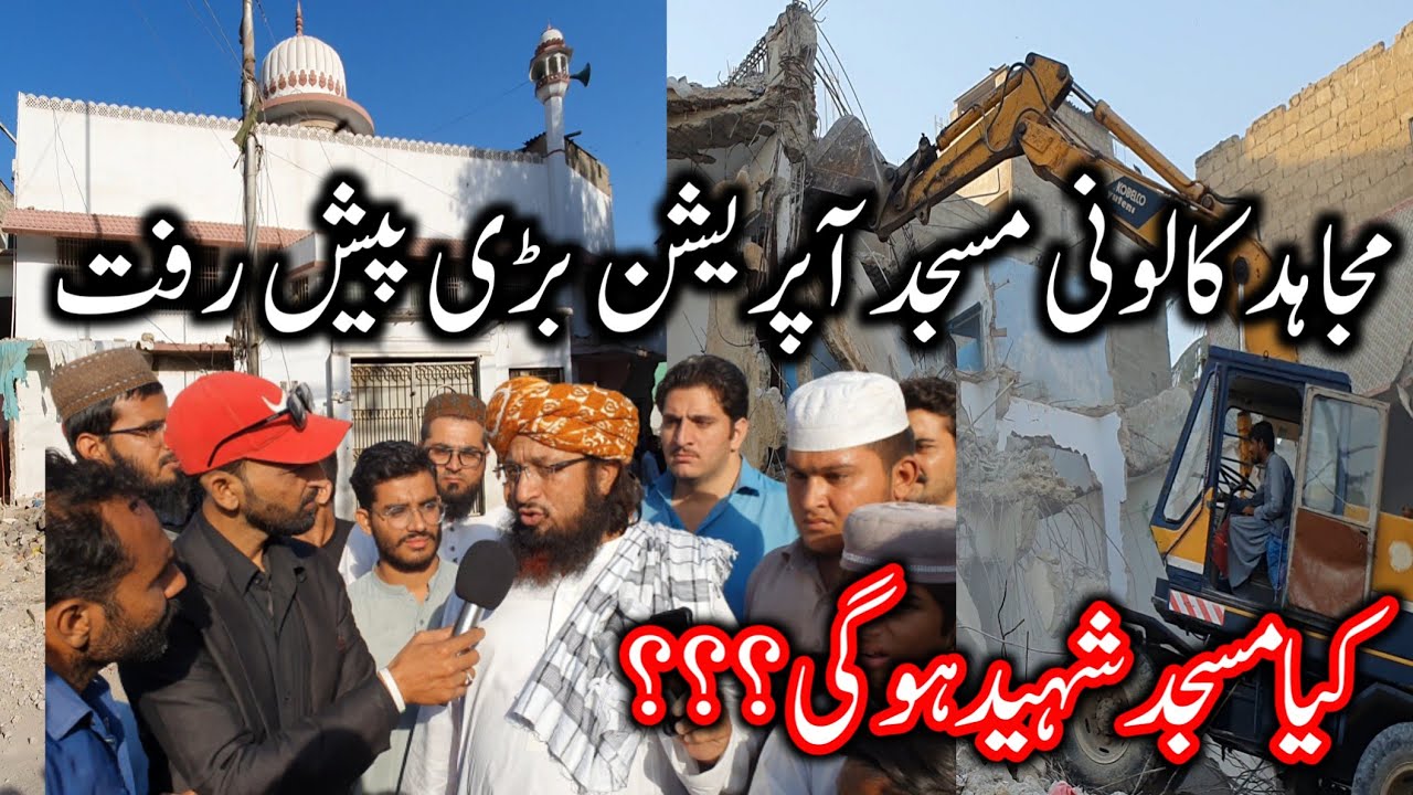 Mujahid Colony Masjid Operation anti-encroachment Mujahid Colony😱😱 ...