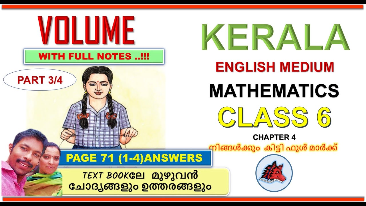 VOLUME CLASS 6 MATHS CHAPTER 4 SCERT KERALA SYLLABUS ENGLISH MEDIUM volume-class-6-maths-chapter-4-scert-kerala-syllabus-english-medium
